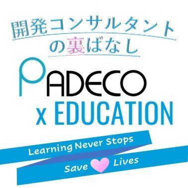 padeco x education logo_ learning never stops_Podcast用 – 世界の教育